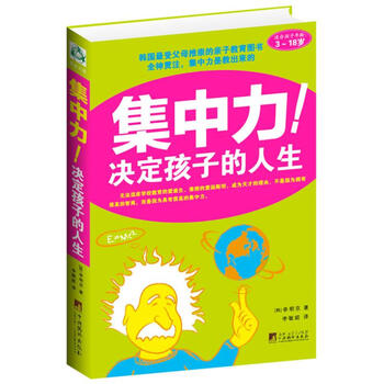 集中力决定孩子的人生