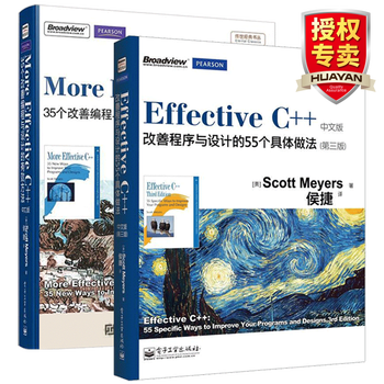 Effective C++改善程序与设计的55个具体做法+More Effective C++35个