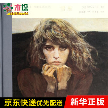 雪雁(精)/中国连环画名家名作系列