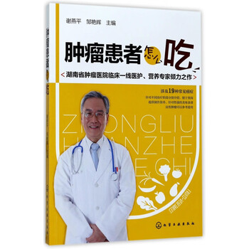 肿瘤患者怎么吃