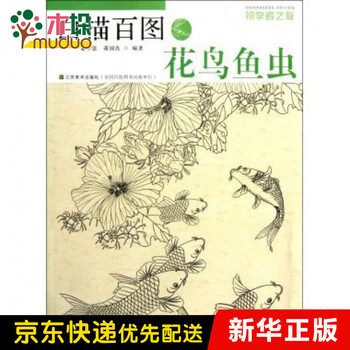 白描百图(花鸟鱼虫)/初学者之友