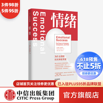 情绪 为什么情绪比认知更重要 戴维德斯迪诺著 中信出版社图书