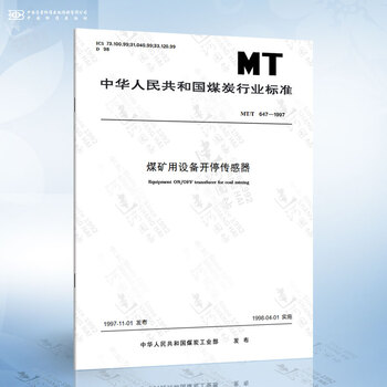 MT/T 647-1997 煤矿用设备开停传感器