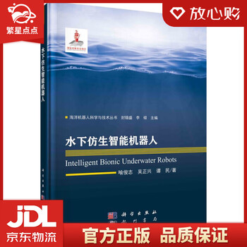 【新华正版】 水下仿生智能机器人 喻俊志 吴正兴 谭民 著 龙门书局