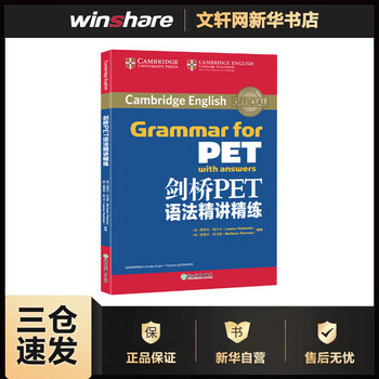 剑桥PET语法精讲精练