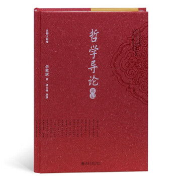 哲学导论讲记
