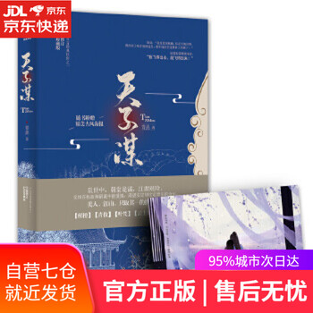 【正版图书】天子谋 青垚 百花洲文艺出版社