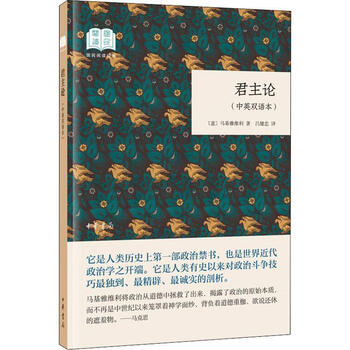 君主论【正版图书，放心下单】