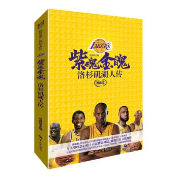 [正版图书]紫魂金魄：洛杉矶湖人传