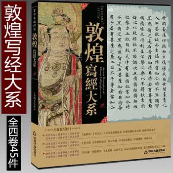 书法名品精选 敦煌写经大系 45件墨迹 辑为4卷长卷