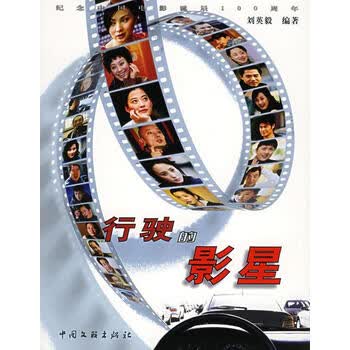 行驶的影星【正版图书，放心下单】