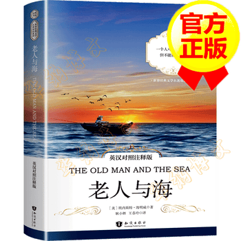 【正版包邮】老人与海 中英对照原著彩色插图版海明威著 全英文版原版小说中英文双语版英语阅读书籍