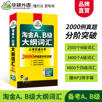 华研外语英语三级A级B级词汇单词2022备考6月大学3级历年真题试卷高等学校应用能力考试教材辅导书资