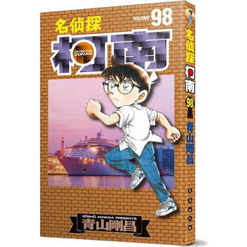 名侦探柯南98 漫画书 卡通书 儿童书籍 图书