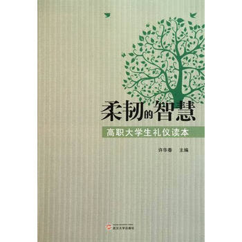 柔韧的智慧【正版图书，放心下单】