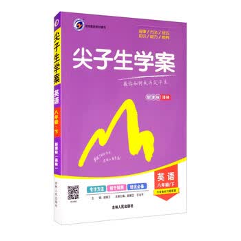尖子生学案译林牛津版八年级英语（下）