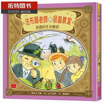预售 原版进口书 W本大三郎法布尔老师的昆x教室：昆x的生存绝招小天下台版原版书籍