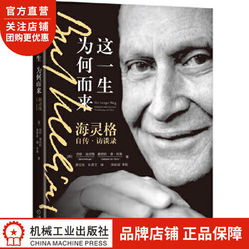 这一生为何而来:海灵格自传访谈录 伯特 海灵格(Bert Helling8065430
