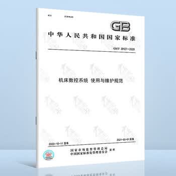 GB/T 39127-2020	机床数控系统 使用与维护规范	