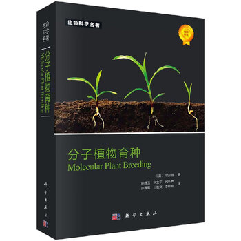 分子植物育种/徐云碧等著/陈建国等译