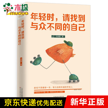 年轻时，请找到与众不同的自己