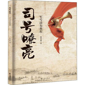 司号嘹亮 军号演奏教程