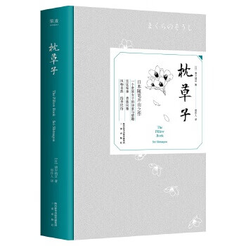 枕草子【保证】