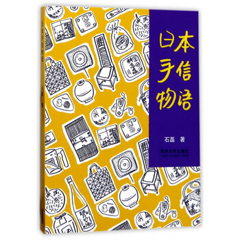 日本手信物语