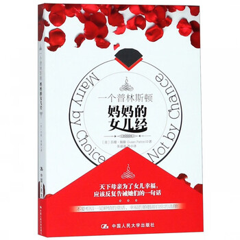 一个普林斯顿妈 女儿经