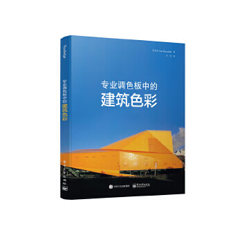 专业调色板中的建筑色彩