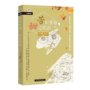 苦如蜜糖，甜是