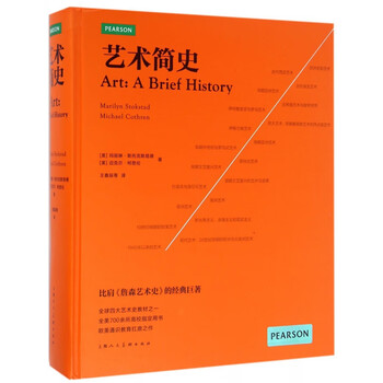 艺术简史(精)