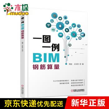 一图一例BIM钢筋算量
