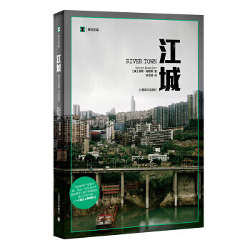 译文纪实 江城 (新旧封面发货)