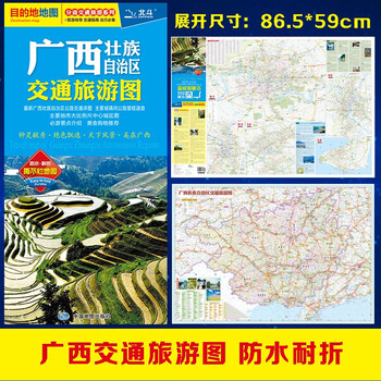2022年广西壮族区交通旅游图（广西地图）出行规划 景点分布 旅游向导 地市规划