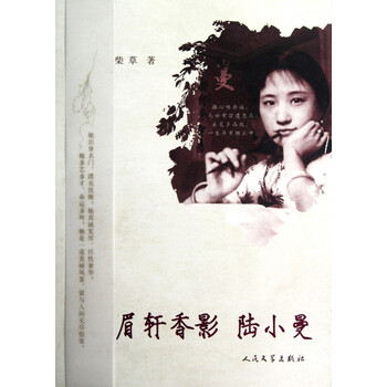 眉轩香影陆小曼