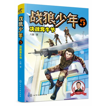 战狼少年(5决战奔牛节)