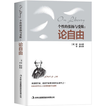 论自由:个性的张扬与受限9787553496177