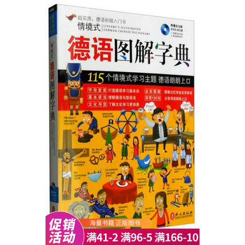 情境式德语图解字典