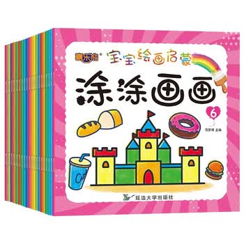 全套20册喜乐熊宝宝绘画启蒙 涂涂画画本阶梯涂色本儿童2-6岁早教益智学涂鸦填色注音版本少儿艺术美术