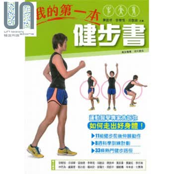 我的第一本健步書