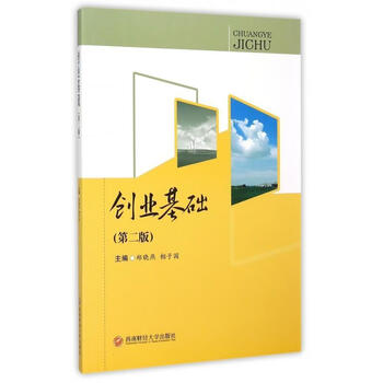 创业基础 郑晓燕 励志与成功 9787550421271