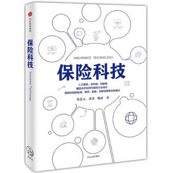 保险科技