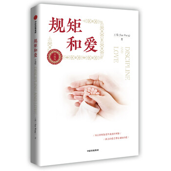 规矩和爱(升级版)
