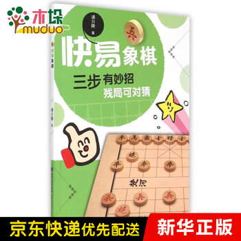 快易象棋