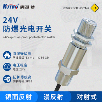 凯基特M18 防爆光电开关防爆接近开关粉尘气体双防爆认证24V对射反射漫反射 对射型测距5M 两线常开 7天【图片 价格 品牌 报价】-京东