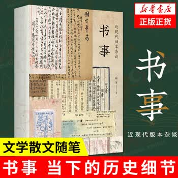 书事-近现代版本杂谈