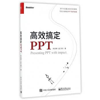 高效搞定PPT