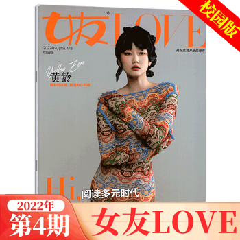 女友杂志 2022年校园版 4月