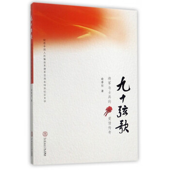 九十弦歌